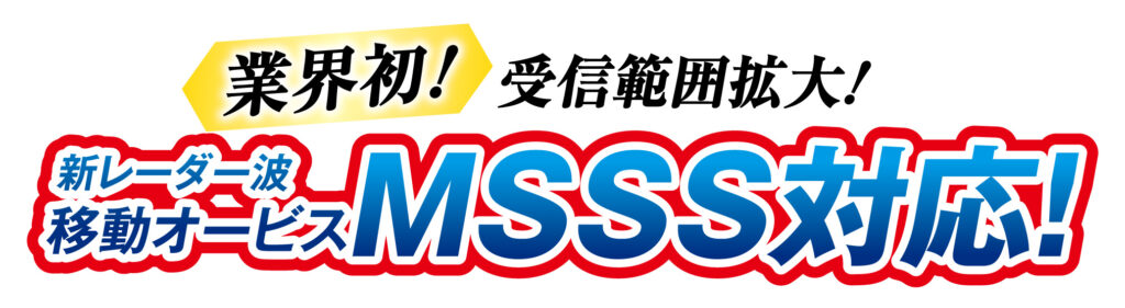 業界で初めてMSSSの警報を実現したSUPER CAT 2023年モデルに2ピースセパレートタイプの「LS730」が登場！／ユピテル ...